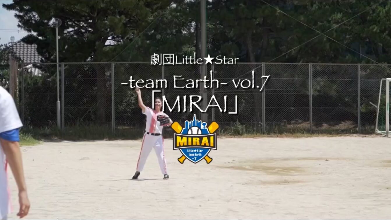 team Earth 次回公演『MIRAI』のPVが出来ました！ - 劇団little★star